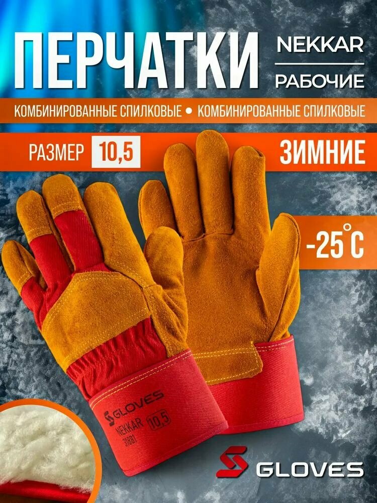 Перчатки/рукавицы защитные