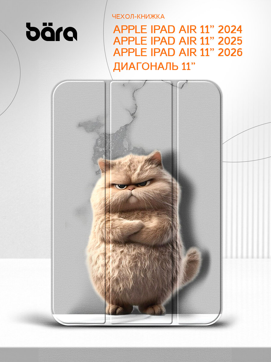 Чехол книжка для планшета Apple Ipad Air 11” 2024/2025/2026, защитный, кожаный