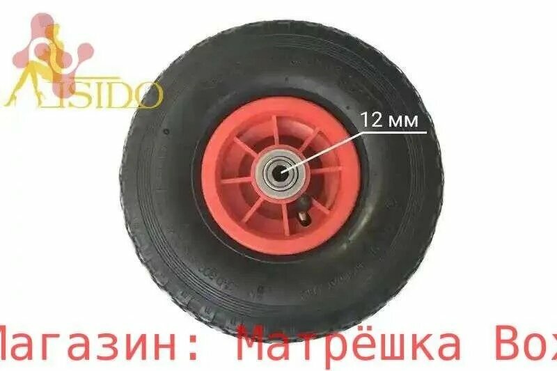 Новая продукция. Колесо резиновое надувное 25 см 3.00-4 ось 12 мм для детского веломобиля, электромобиля, мотоцикла