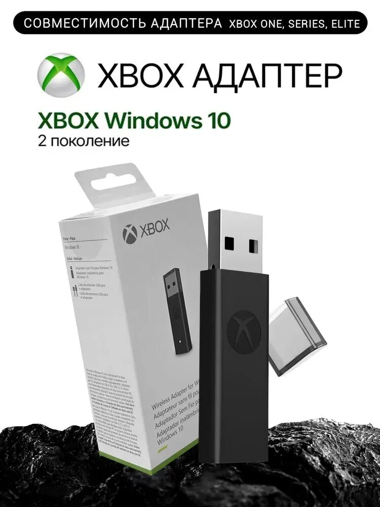 Беспроводной адаптер Microsoft для геймпада Xbox ресивер 2 поколения для Windows 10