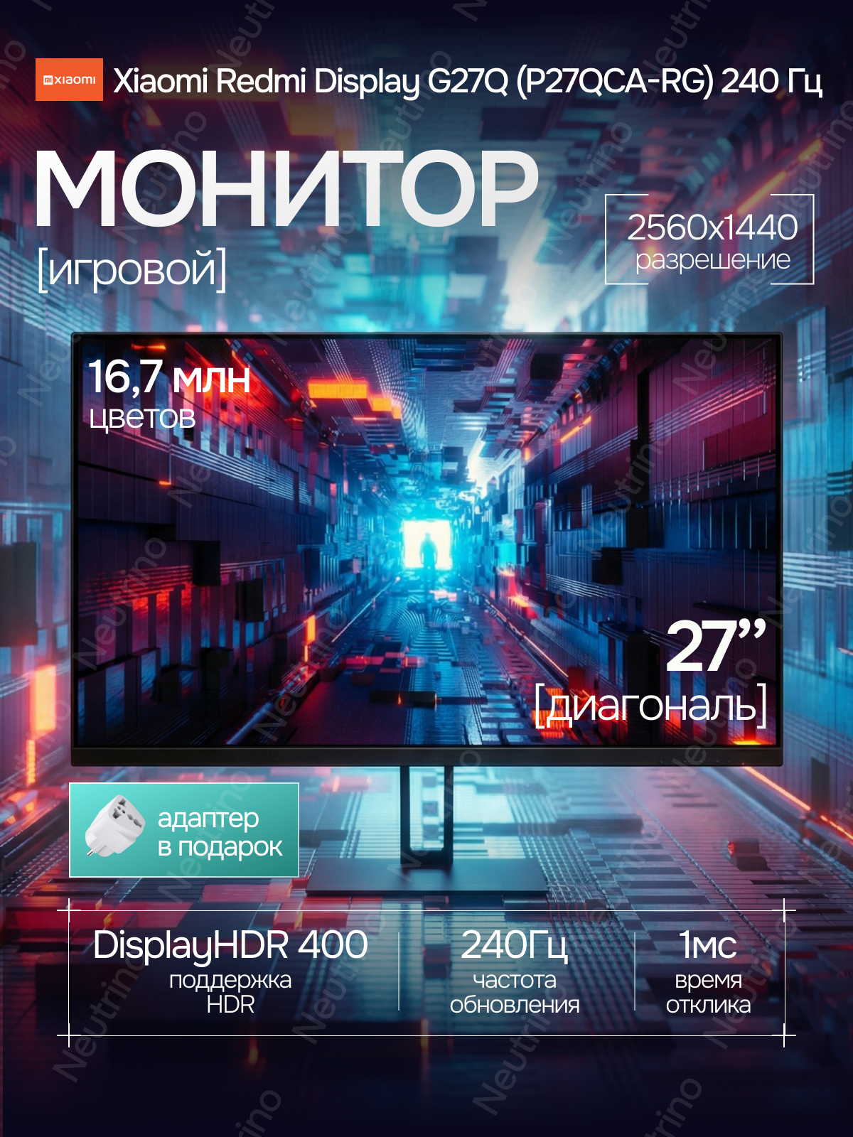 Монитор Xiaomi Redmi G27Q 240Hz (P27QDA-RG) версия CN, черный