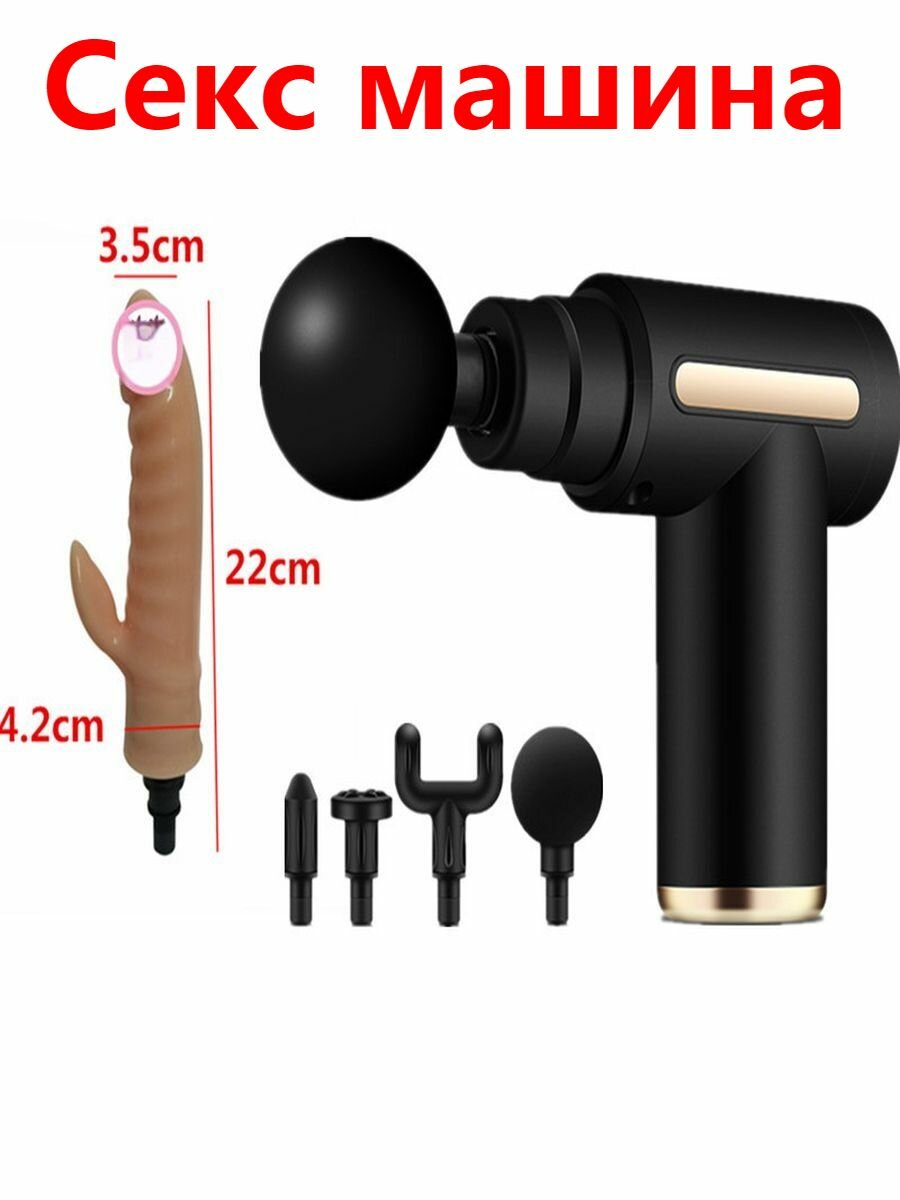 Секс-машина