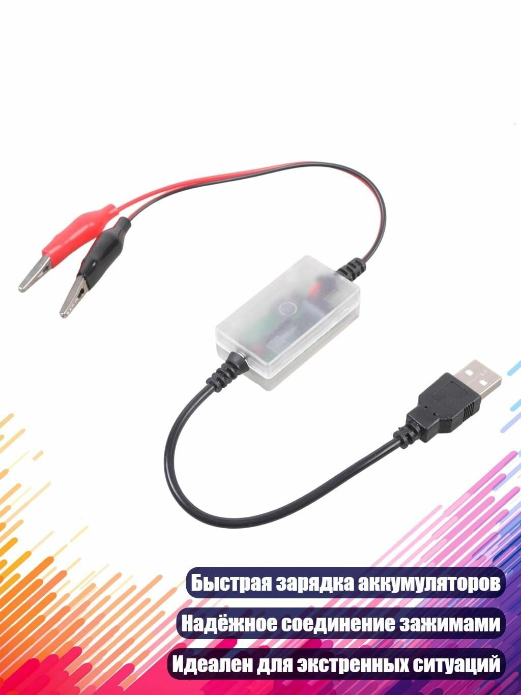 Кабель для зарядки аккумулятора 12 В