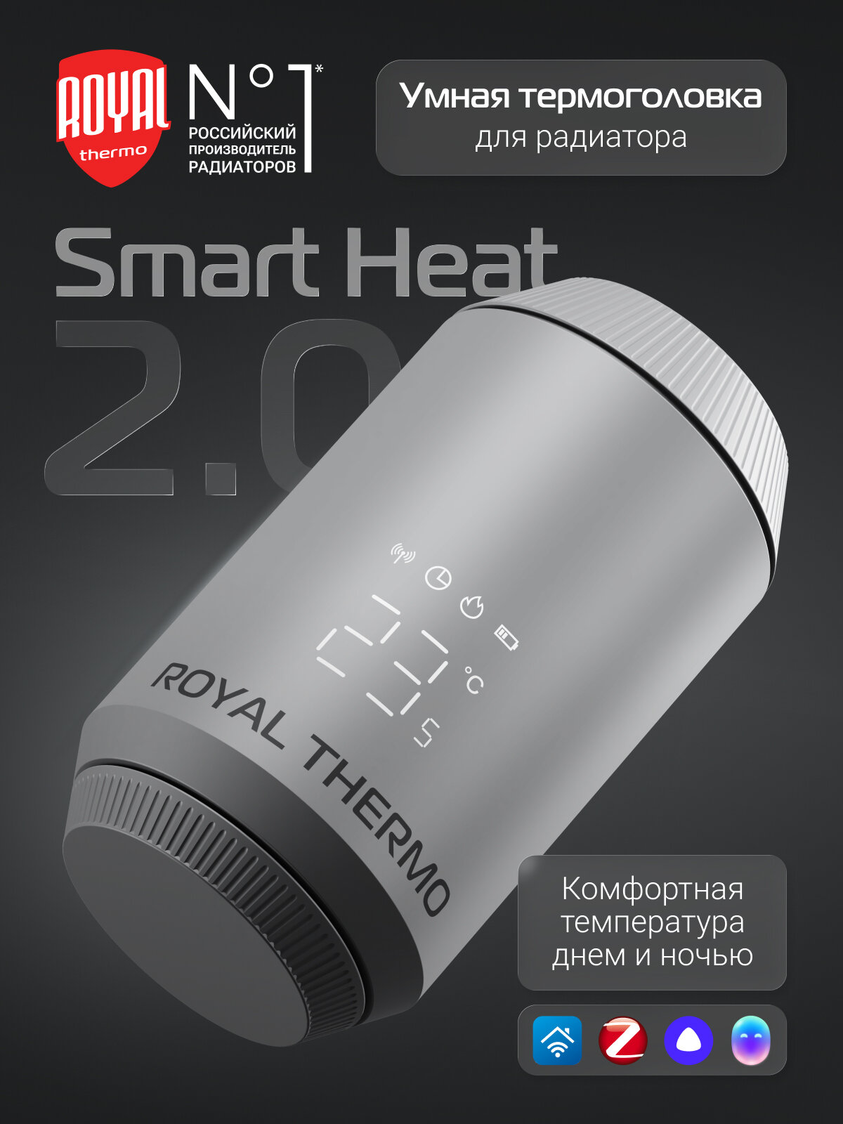Термостат радиаторный электронный Royal Thermo Smart Heat 2.0, серебристый