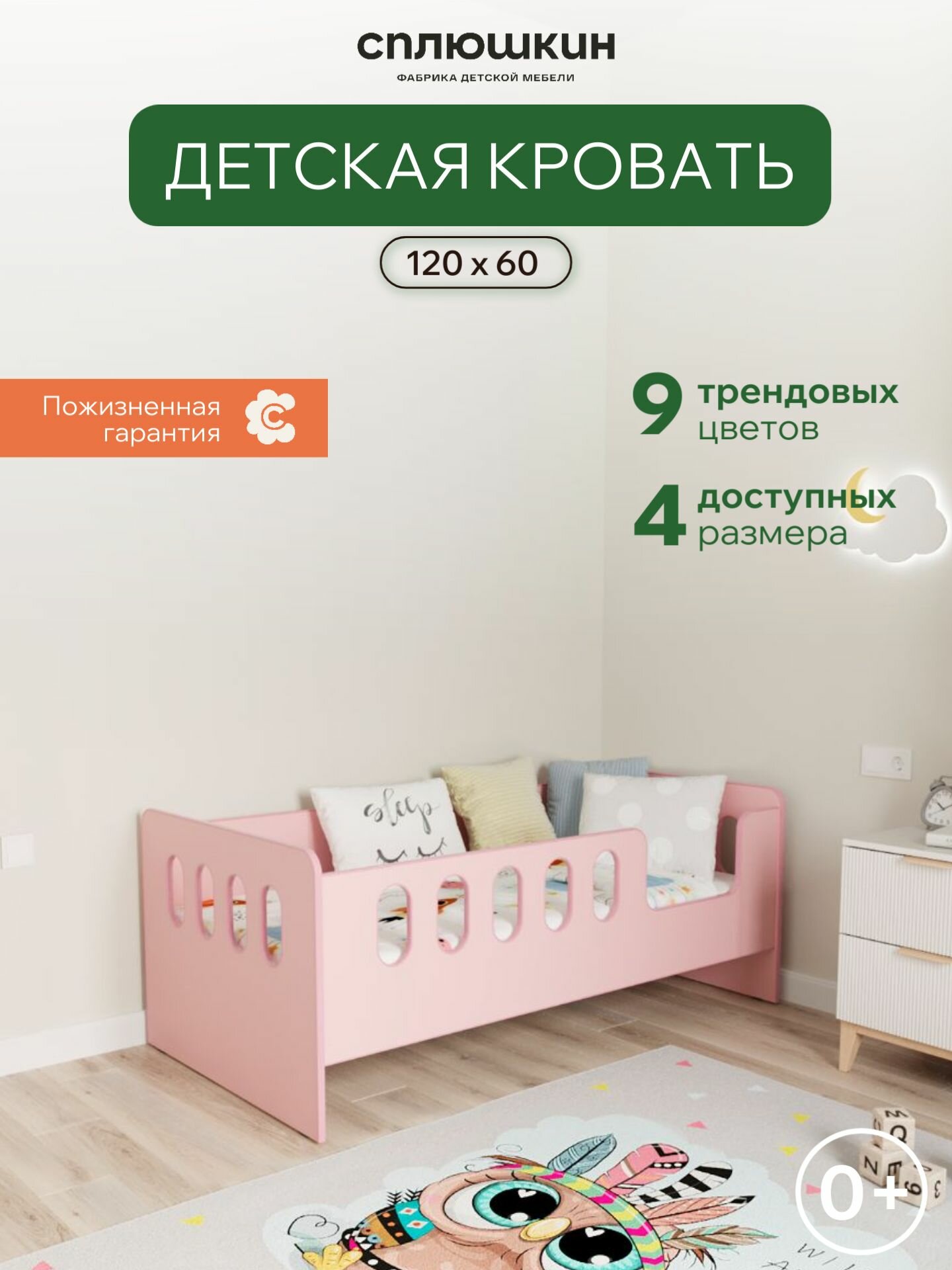 Детская кровать "Манеж-1" размер 120х60 сплюшкин, правый вход, цвет розовый