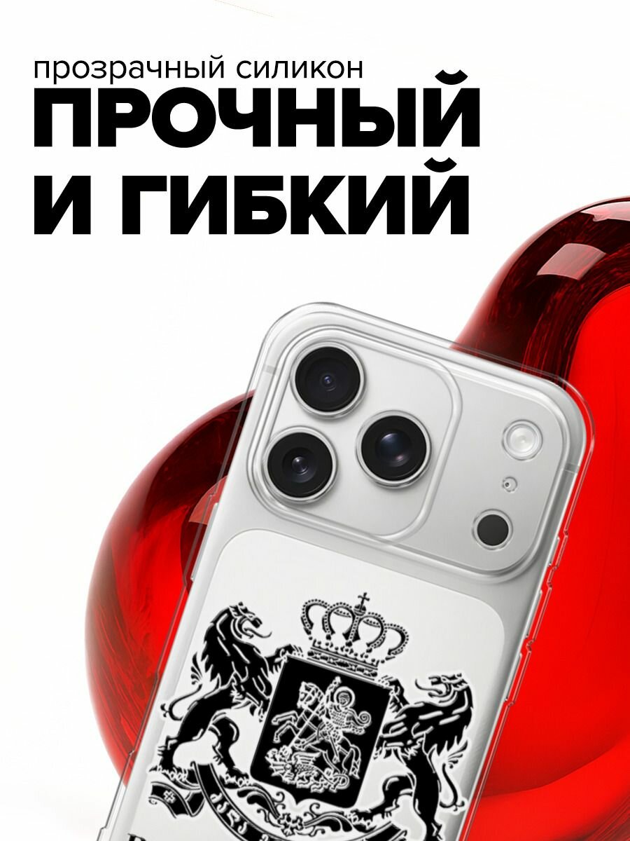 Силиконовый чехол на Apple iPhone 17 Pro / Айфон 17 Про с принтом Rebublic of Georgia — фото 1