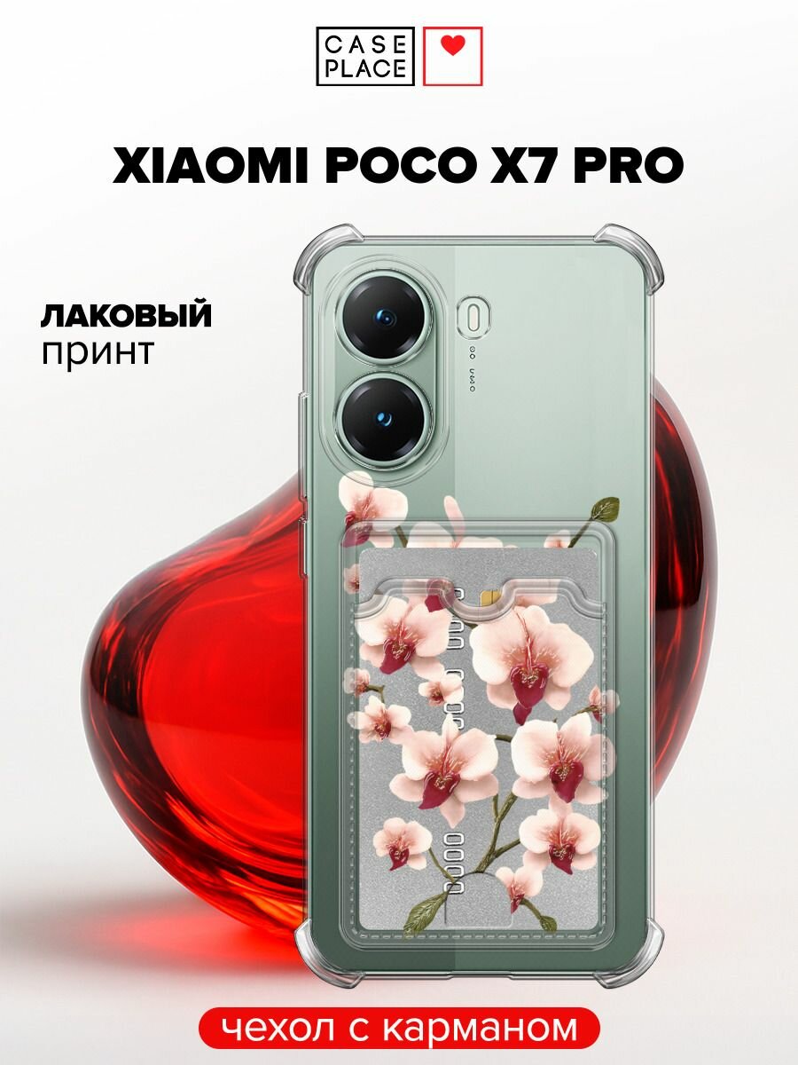 Чехол на Xiaomi POCO X7 PRO (Сяоми Поко X7 Про) с картой и принтом Нежная ветка орхидеи