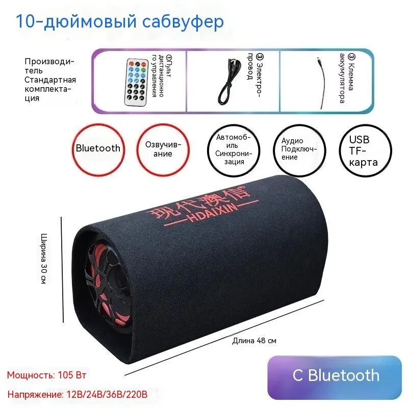 Сабвуфер автомобильный HDAIXIN 10-дюймовый сабвуфер с Bluetooth и USB TF-картой