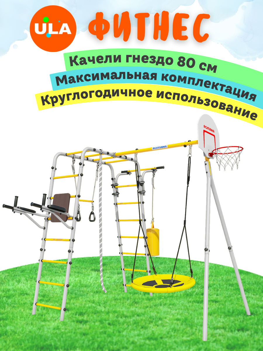 Уличный комплекс Romana Фитнесс, качели гнездо 80 см