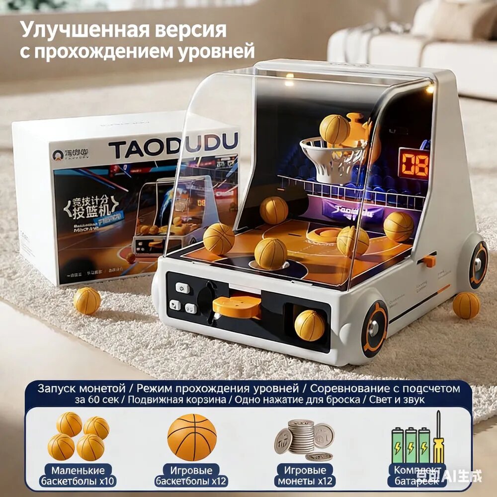 Детская игрушка-баскетбольный автомат для стрельбы по мячу. Подарок на день рождения для мальчиков и девочек. Тренировка мышления. Возраст от 3 до 6 лет. Развитие концентрации внимания.