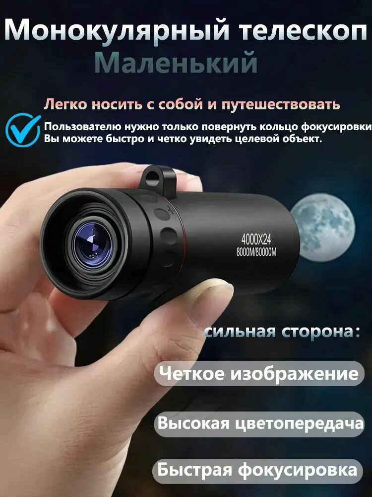 Монокулярный Бинокль, Незаменимый В Путешествиях, Портативный И С Высокой Четкостью Изображения.