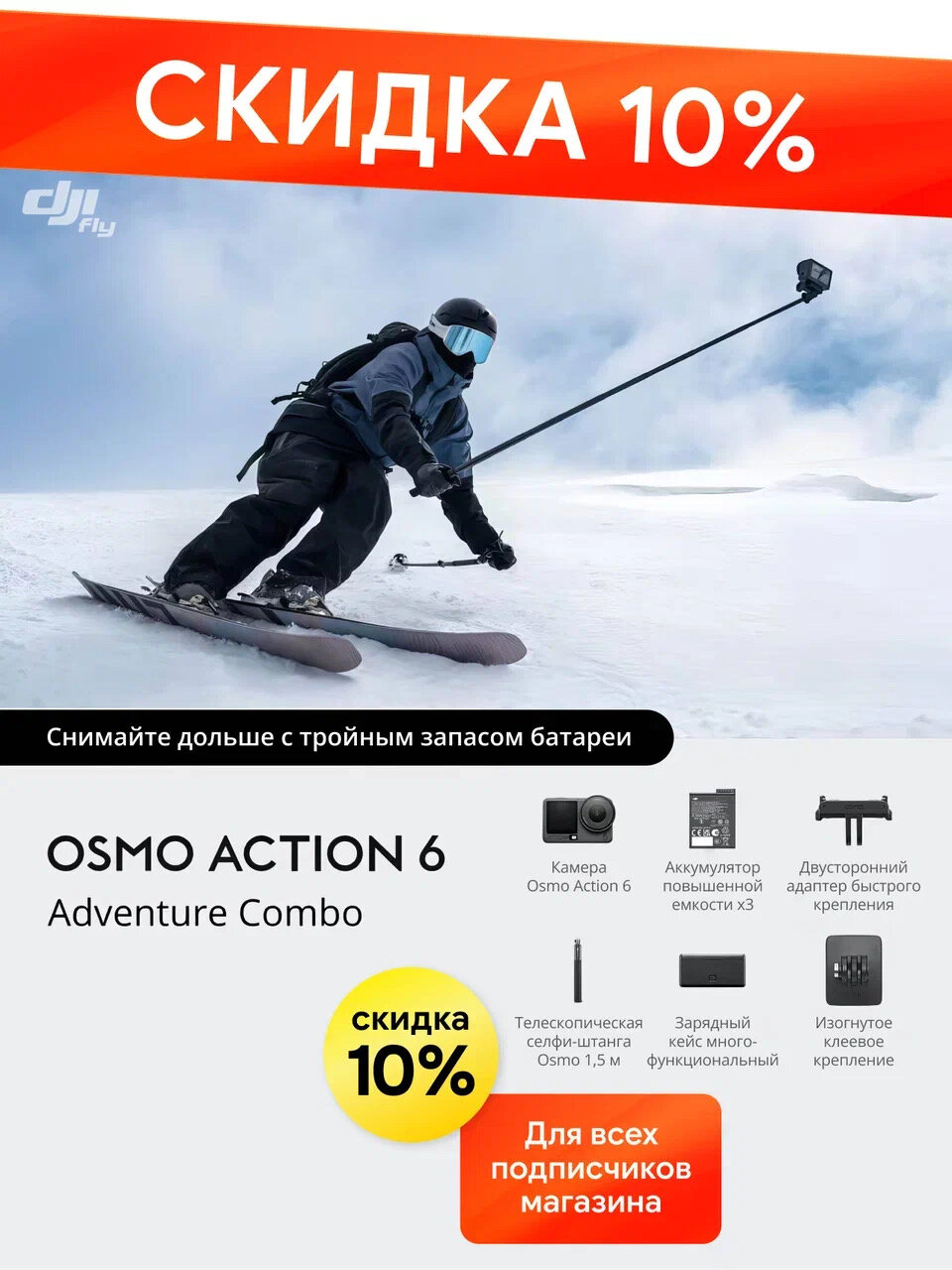 Экшн-камера DJI Osmo Action 6 Adventure Combo