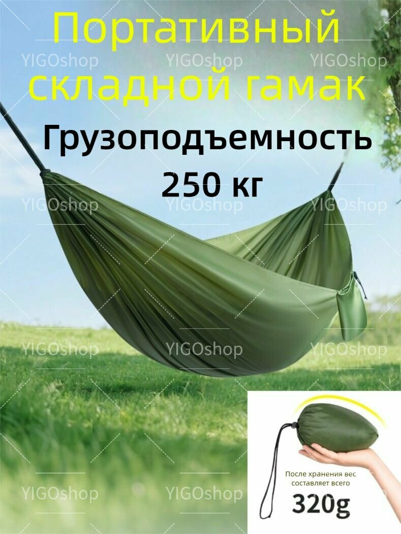 Складная подвесная кровать-вешалка yigoshop для отдыха дома и на террасе, воздухопроницаемый материал, до 250 кг