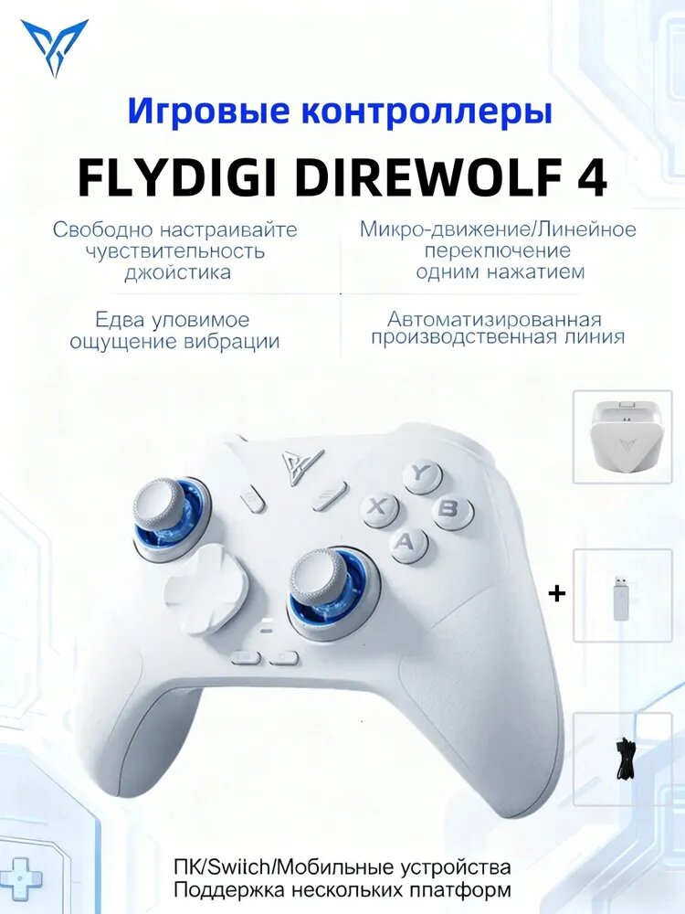 Док-станция+Flydigi Direwolf 4 беспроводной геймпад для ПК, Switch, Android, iOS, Мобильные устройства Поддержка нескольких платформ
