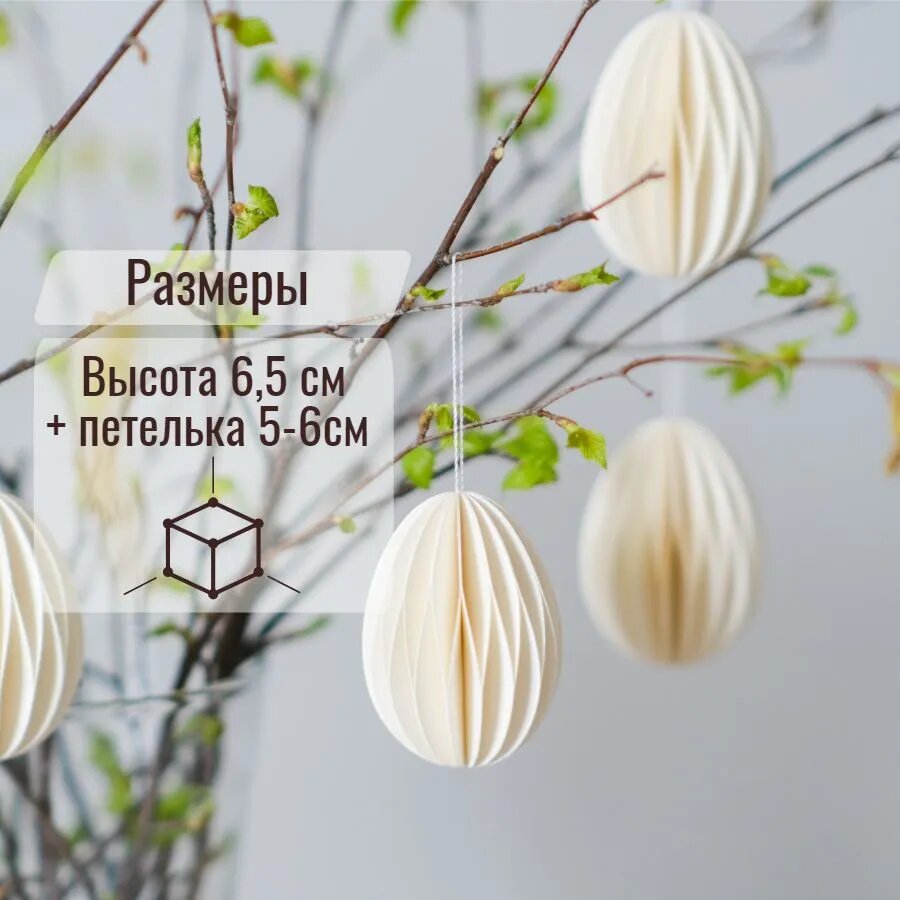 Аксессуар для Пасхи цвета слоновая кость, декоративное изделие для праздничного оформления — фото 1