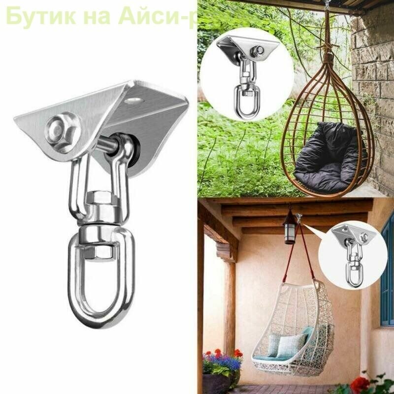 Комплект поворотных крюков из нержавеющей стали 360 градусов с максимальной нагрузкой 250 кг, подходит для стульев для йоги, для гамаков и качелей