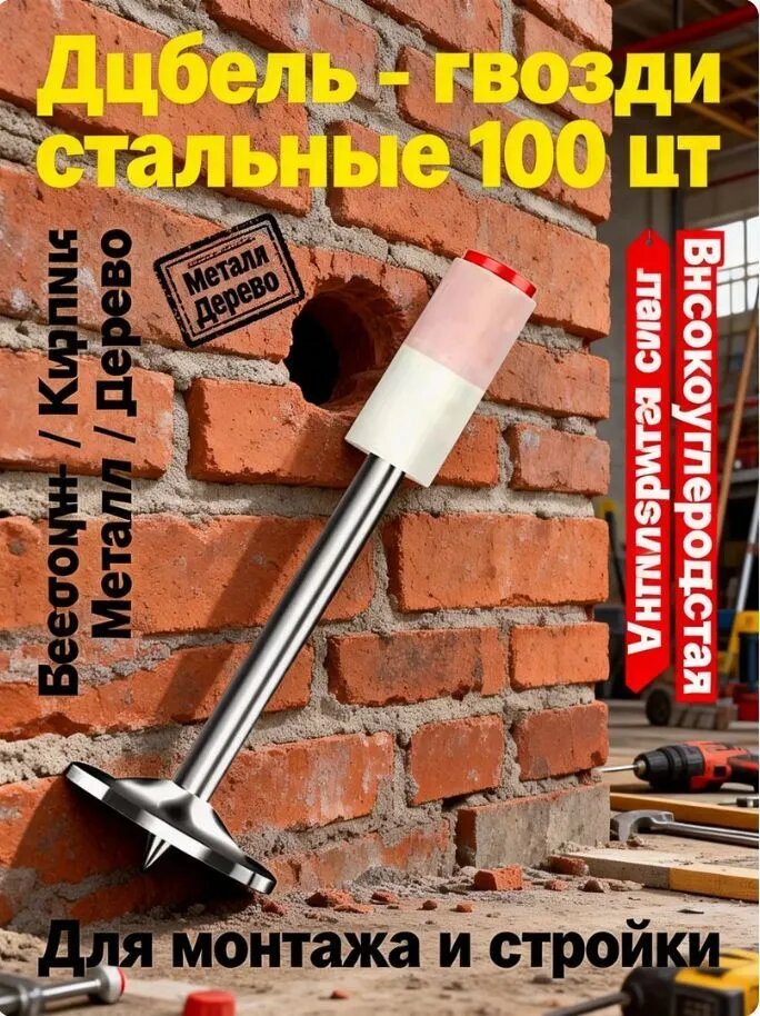 Гвозди стальные для монтажа и стройки 100 шт 7.72 x 41.87 мм 0.39 кг