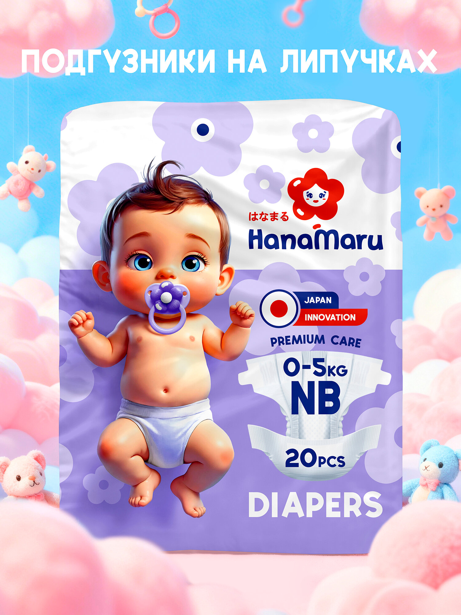 Подгузники для новорожденных размер 1 NB (0-5 кг), Японские, HanaMaru, Премиум, Ультрамягкие.