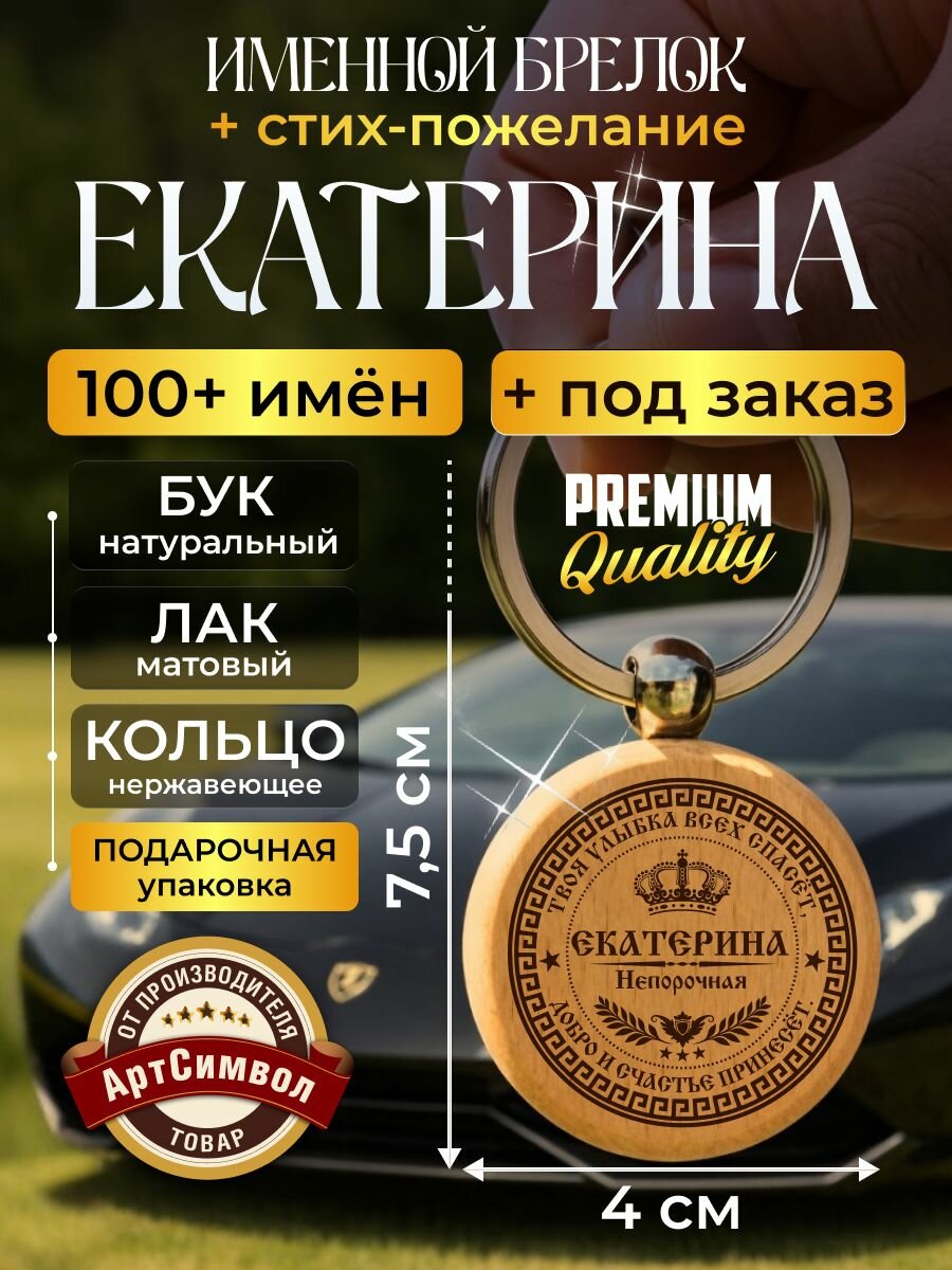 Брелок