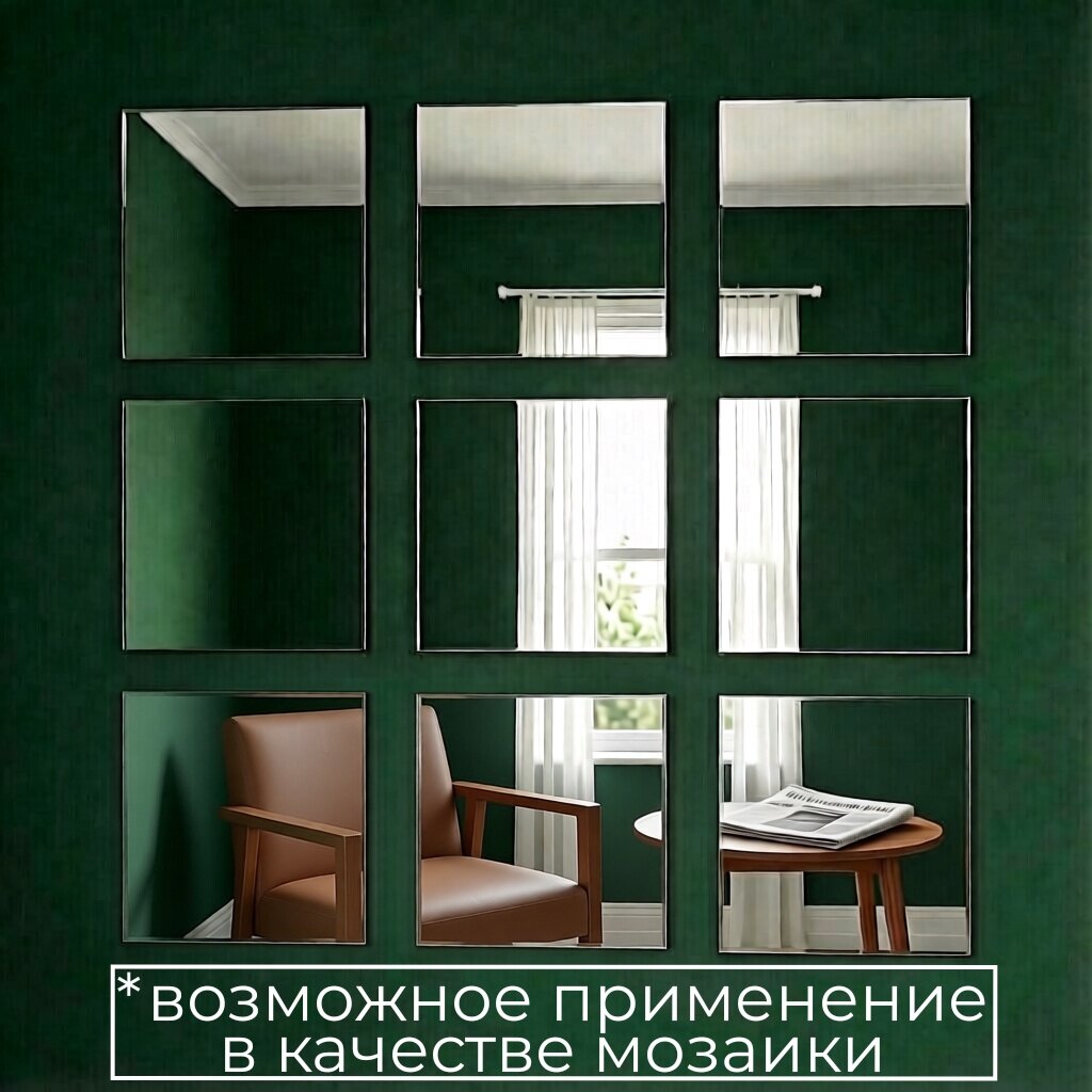 Зеркало 10х10см Подходит как для diy проектов, так и для мозаики — фото 1