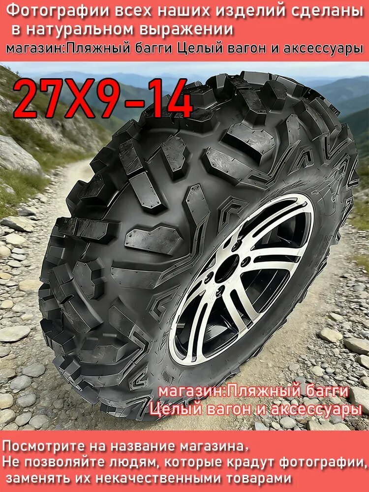 WANDA Шины и диски квадроцикл 27X9-14 WANDA-a Колеса в сборе 14х6.5" PCD4xх110 ET0 D68, 1 шт.