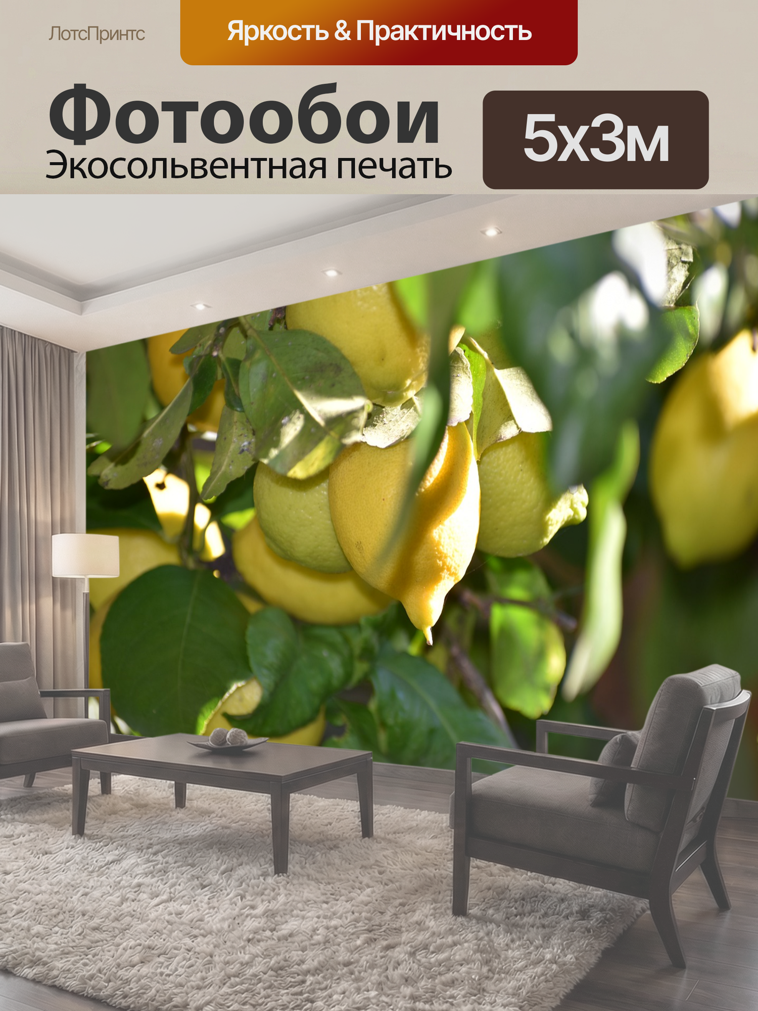 Фотообои "Лимоны, фрукты, лимон" 500x300 см. экосольвентная печать