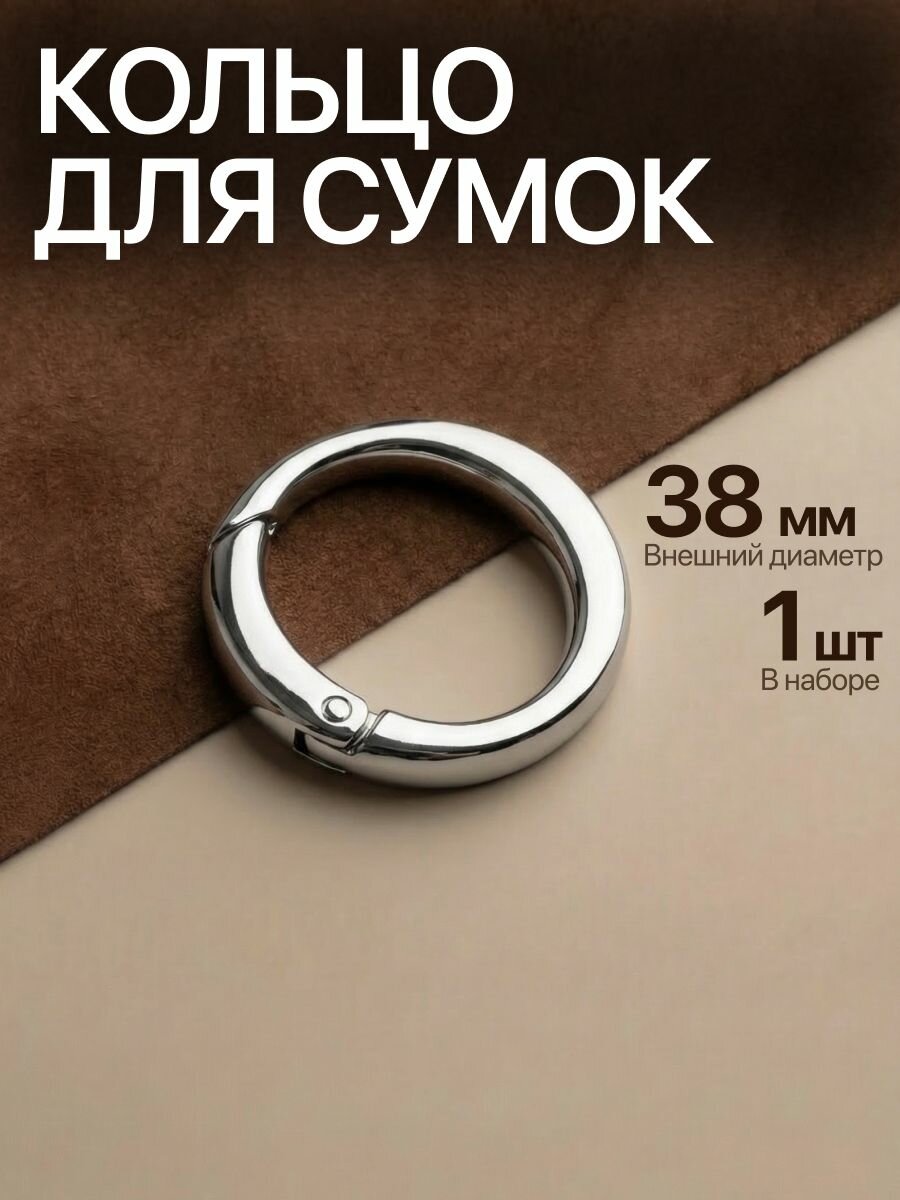 Карабин для сумки 38 мм, 1 шт, RichLineHomeDecor , Фурнитура Карабин-овал-38мм_Никель