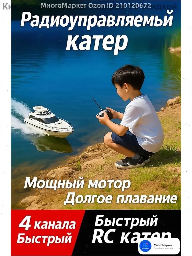 Радиоуправляемый катер для детей 4-канальный, RC лодка для воды, подарок