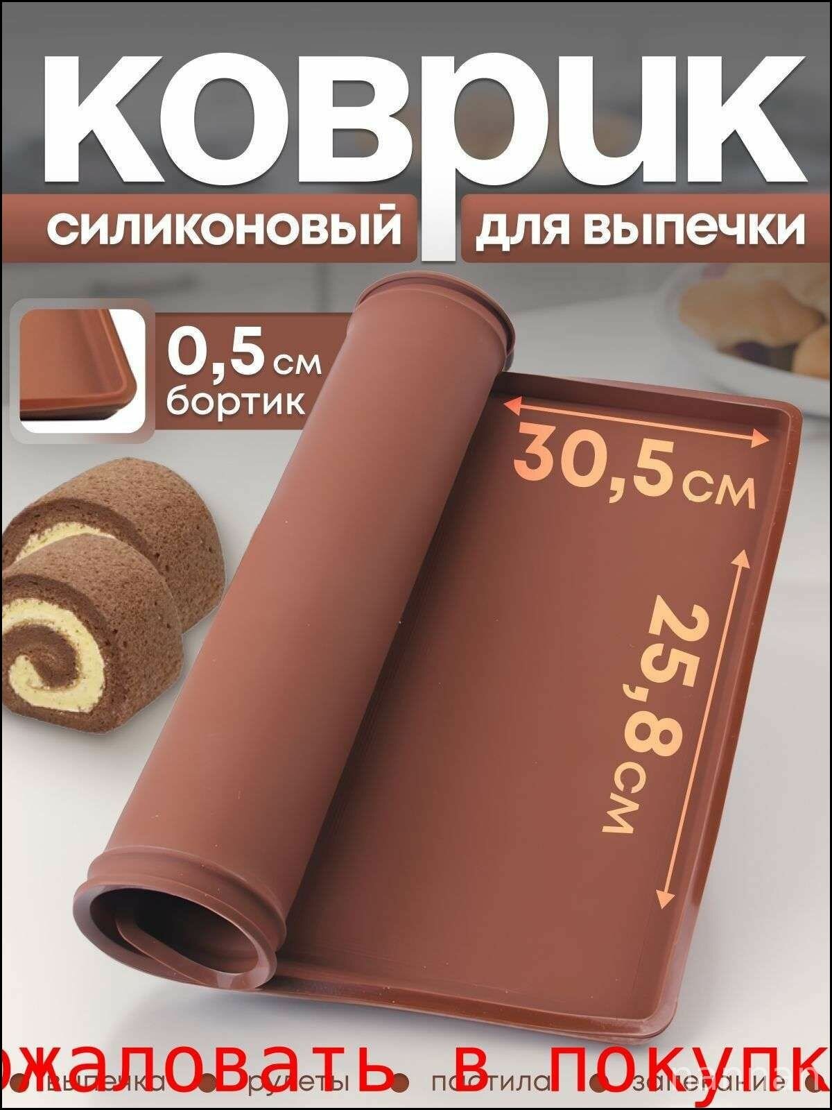 Силиконовый коврик для выпечки и запекания