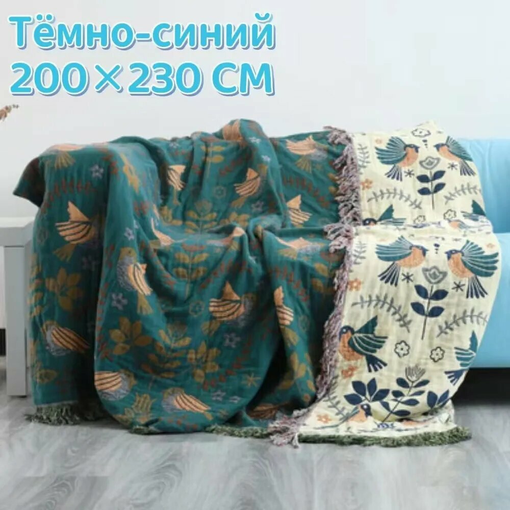 Плед одеяло , Муслин, 230 см х 200 см