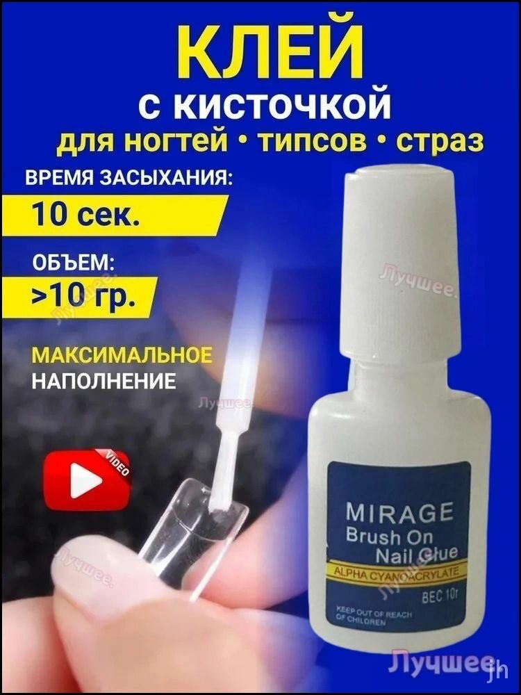 Клей для ногтей