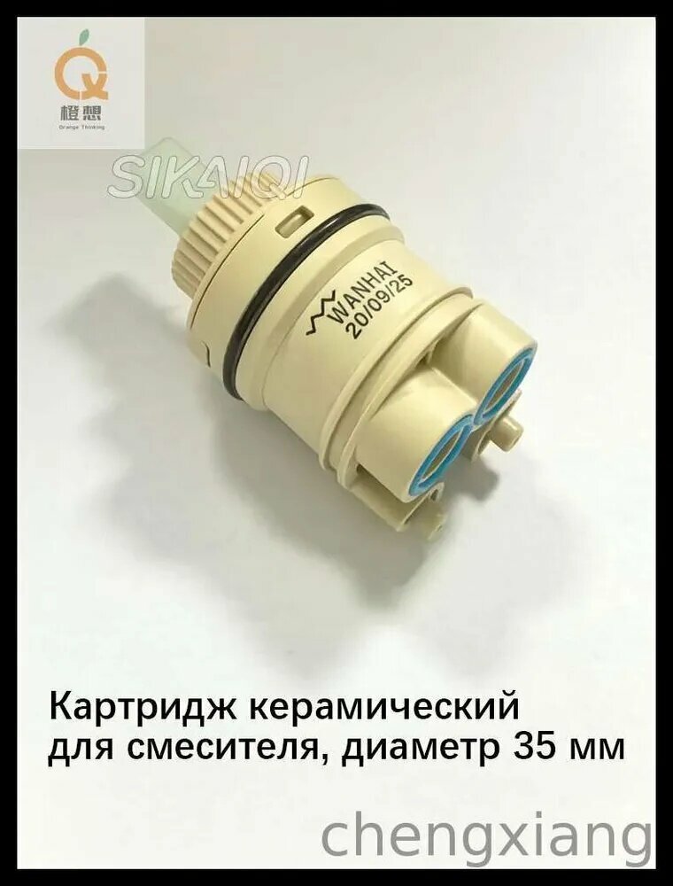 Картридж керамический для смесителя, диаметр 35 мм