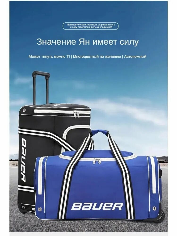 Хоккейный баул — фото 1