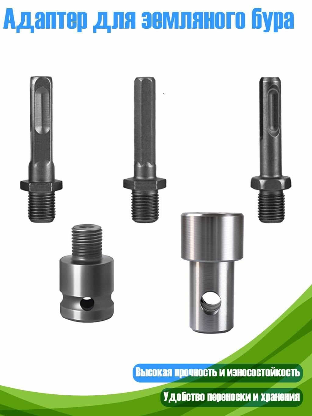 Адаптер для земляного бура