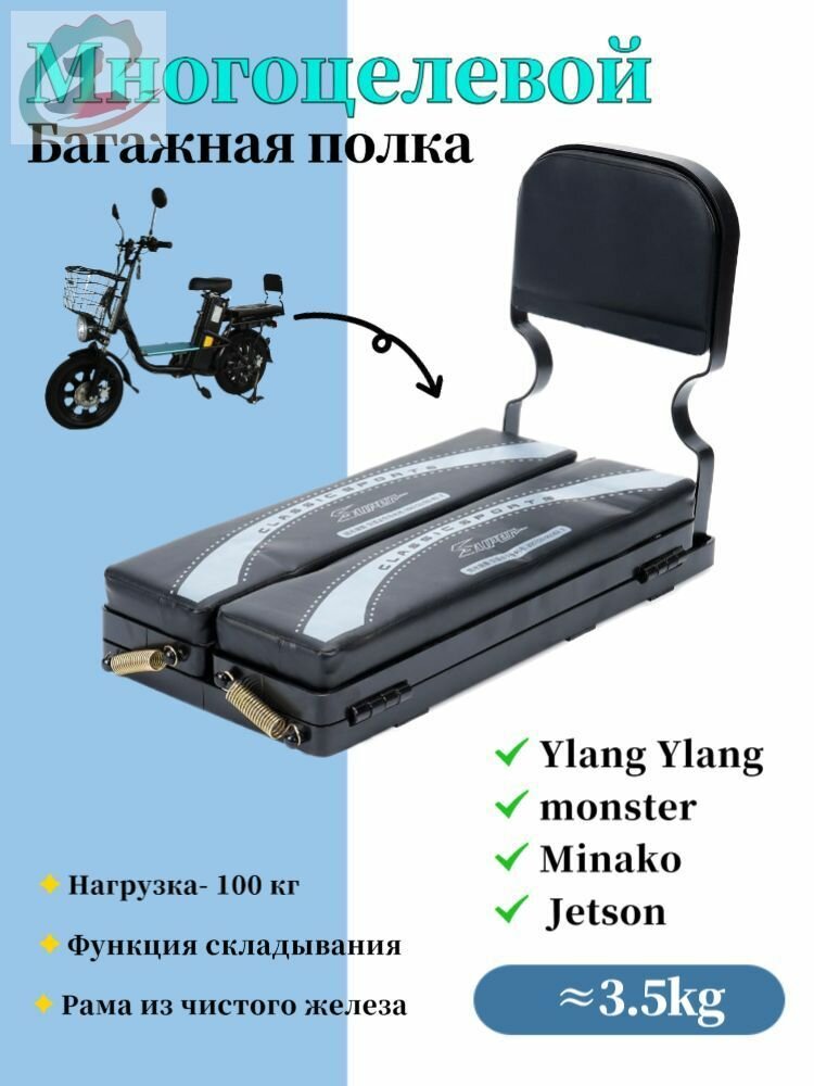 Подушка сиденья электровелосипеда, несущая полка, подходит для велосипедов Ylang, monster, Minako, Jetson и других