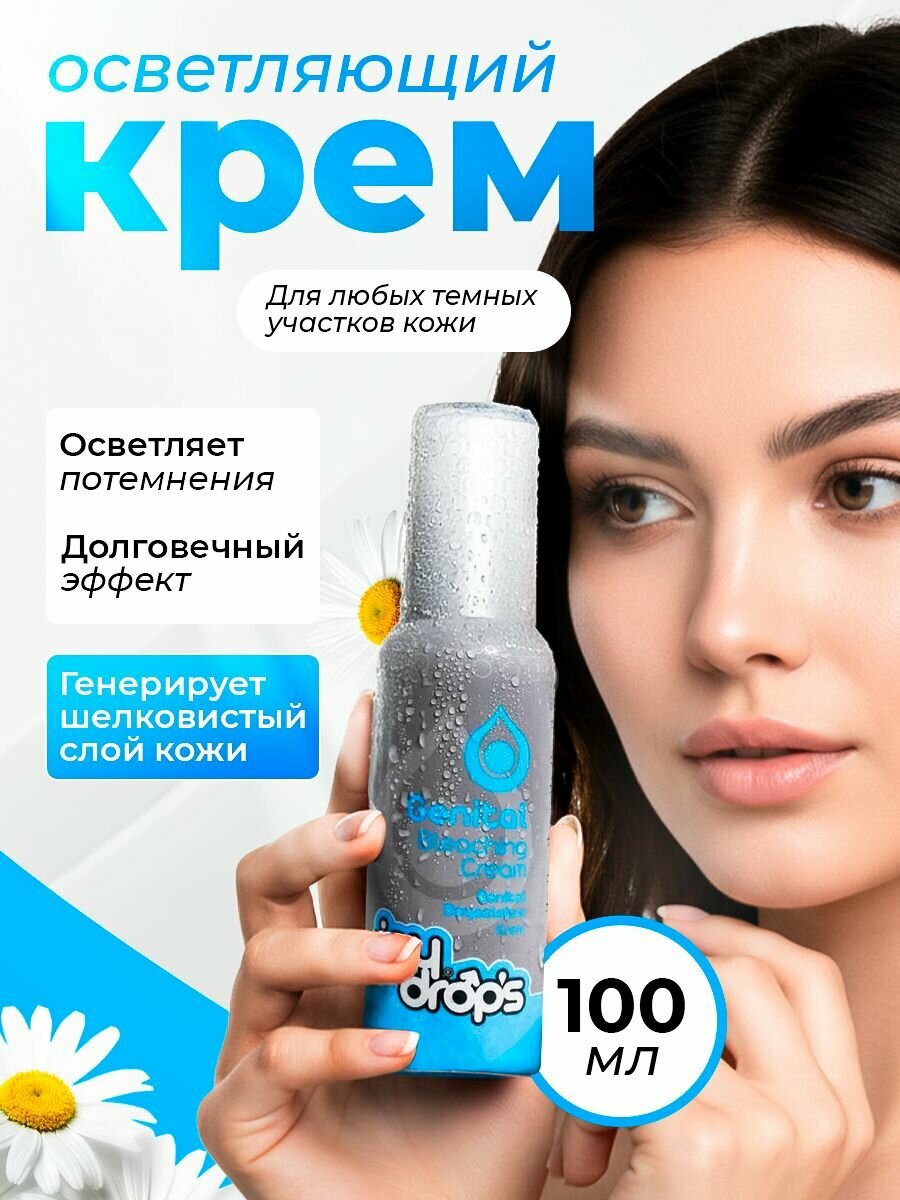 Отбеливающий крем Joydrops Genital Bleaching Whitening 100 мл для лица, зоны декольте и иных темных участков кожи