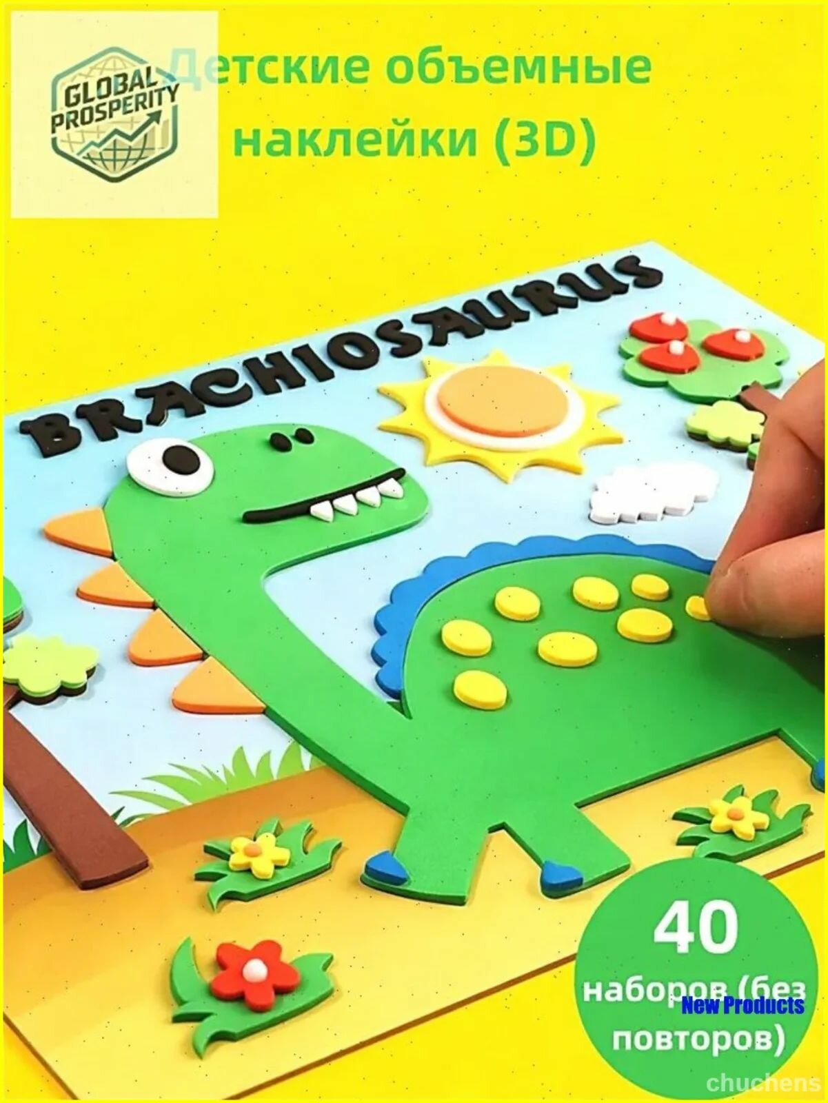 Эксклюзивные развивающие материалы для детского творчества в саду: объемные 3D аппликации из ЭВА, предназначенные для увлекательных DIY занятий мальчиков и девочек