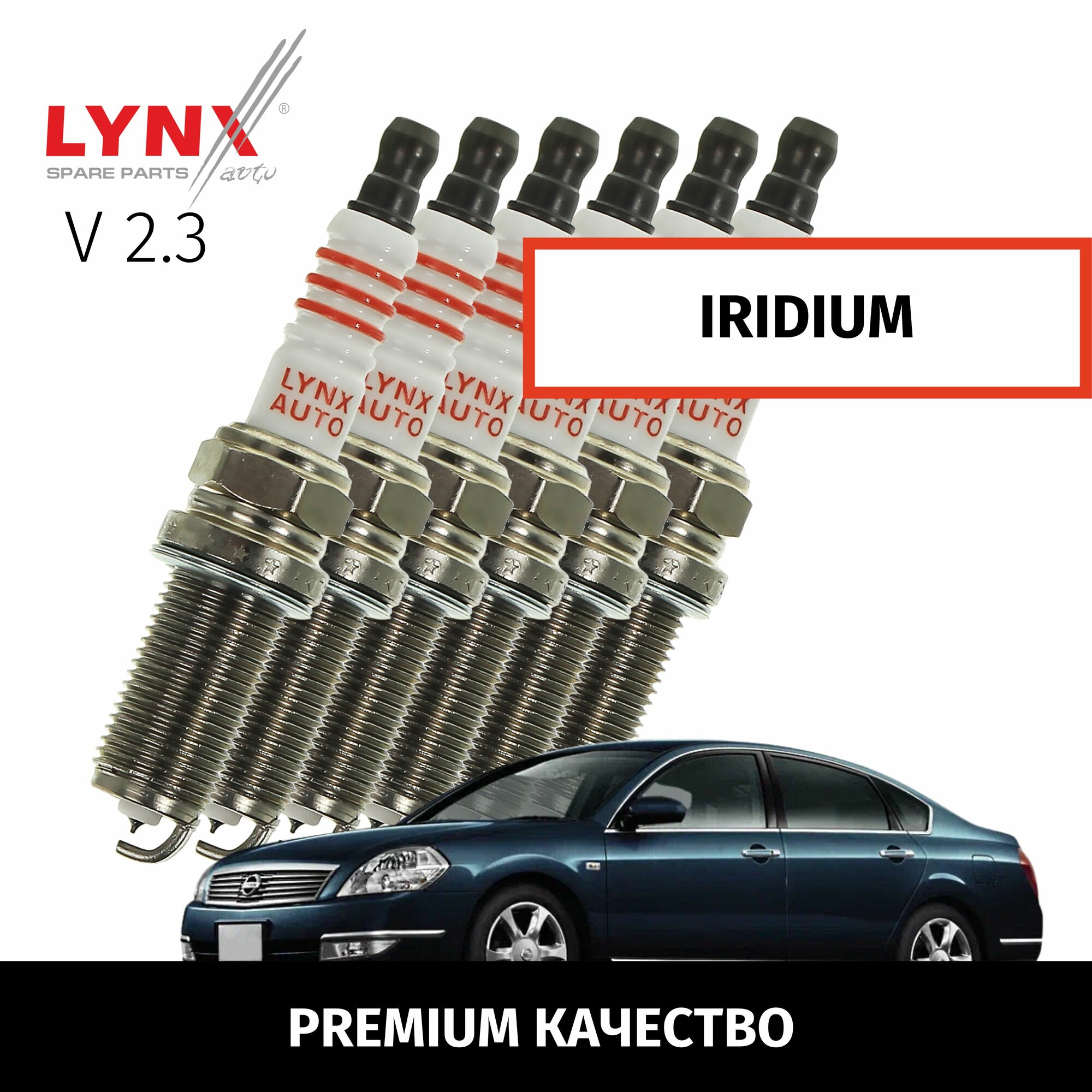 Свечи зажигания иридиевые Nissan Teana (1) J31 2003 - 2008 V2.3 (173лс) VQ23DE Комплект 6шт LYNXauto