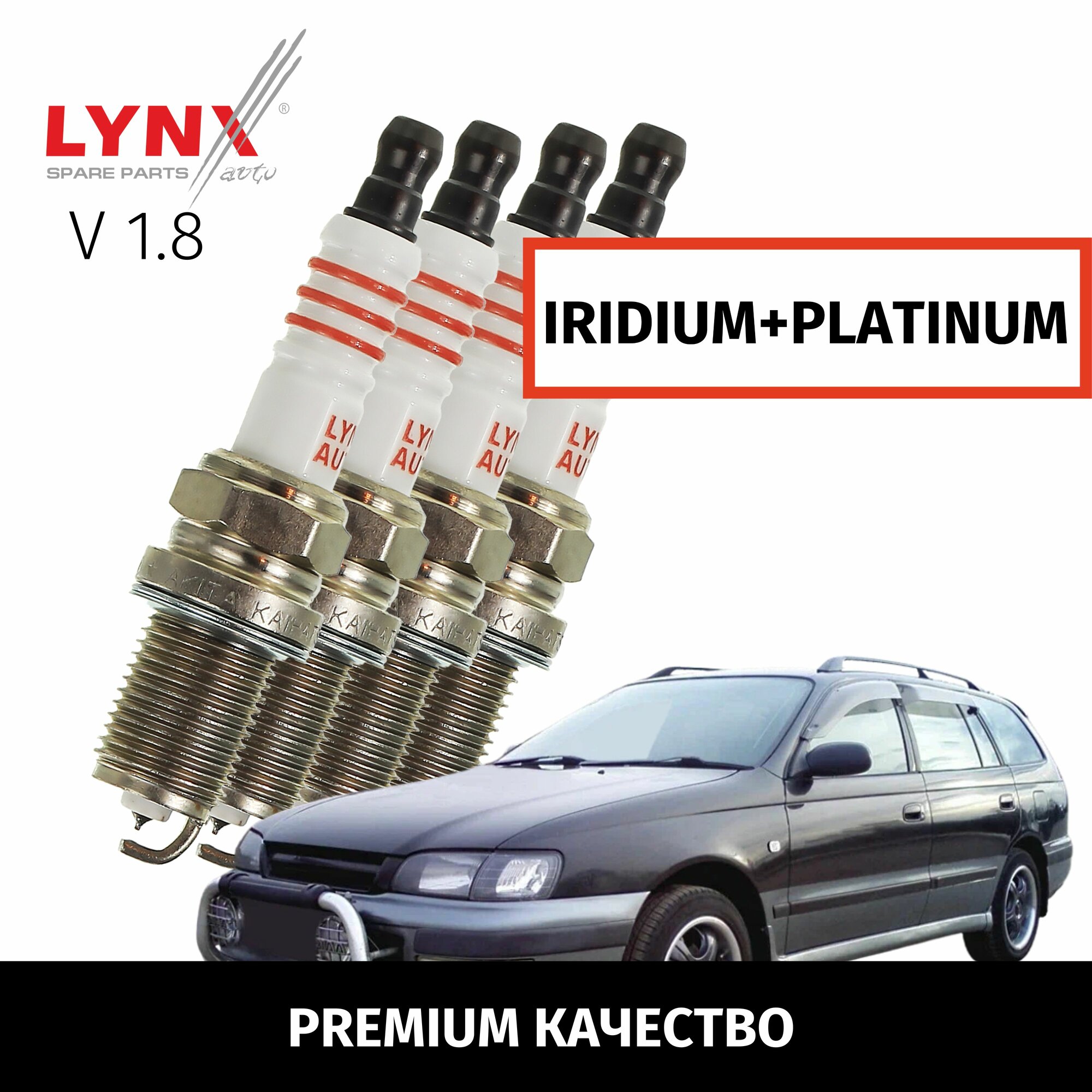 Свечи зажигания иридий+платина Toyota Caldina (1) / Тойота Калдина 1992 1993 1994 1995 1996 1997 V1.8 4S-FE / 4шт LYNXauto