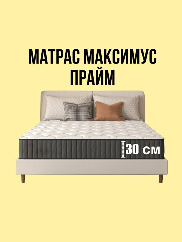 Матрас Максимус, двуспальный, 140см x200см, ортопедический, 30см