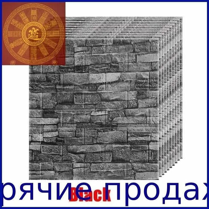 10 шт. комплект / Панели самоклеющиеся для стен "Черный кирпич" 35х38см, толщина 5 мм /моющиеся панели ПВХ