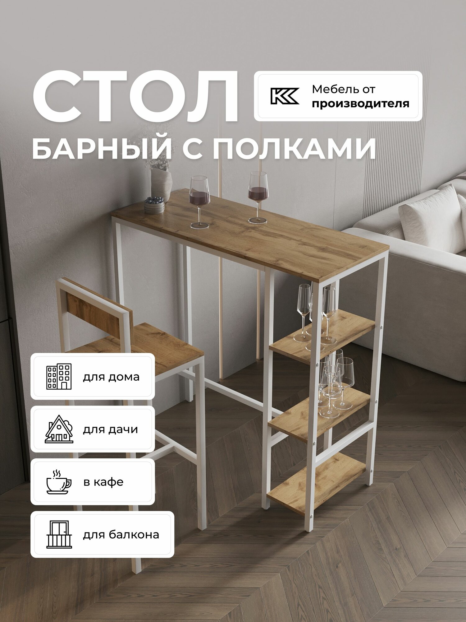 Барный стол с полками для кухни стойка кухонный обеденный офисный лофт