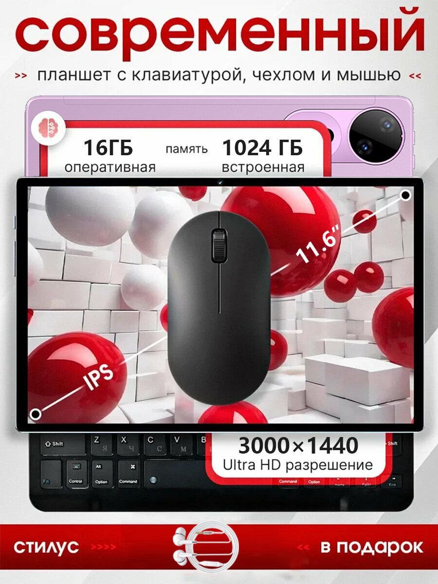 Планшетный компьютер ADVEPRO "PAD9ULTRA", экран 11,6', Android 14