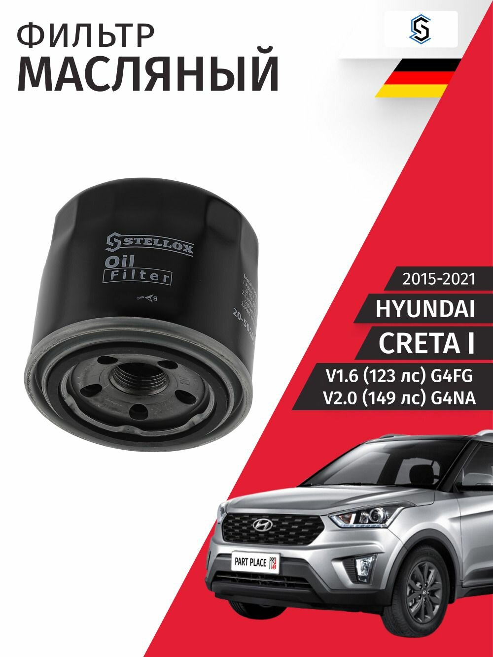 Фильтр масляный Hyundai Creta (1) GS V1.6 123лс G4FG V2.0 149лс G4NA 2015 - 2021, 1 шт STELLOX