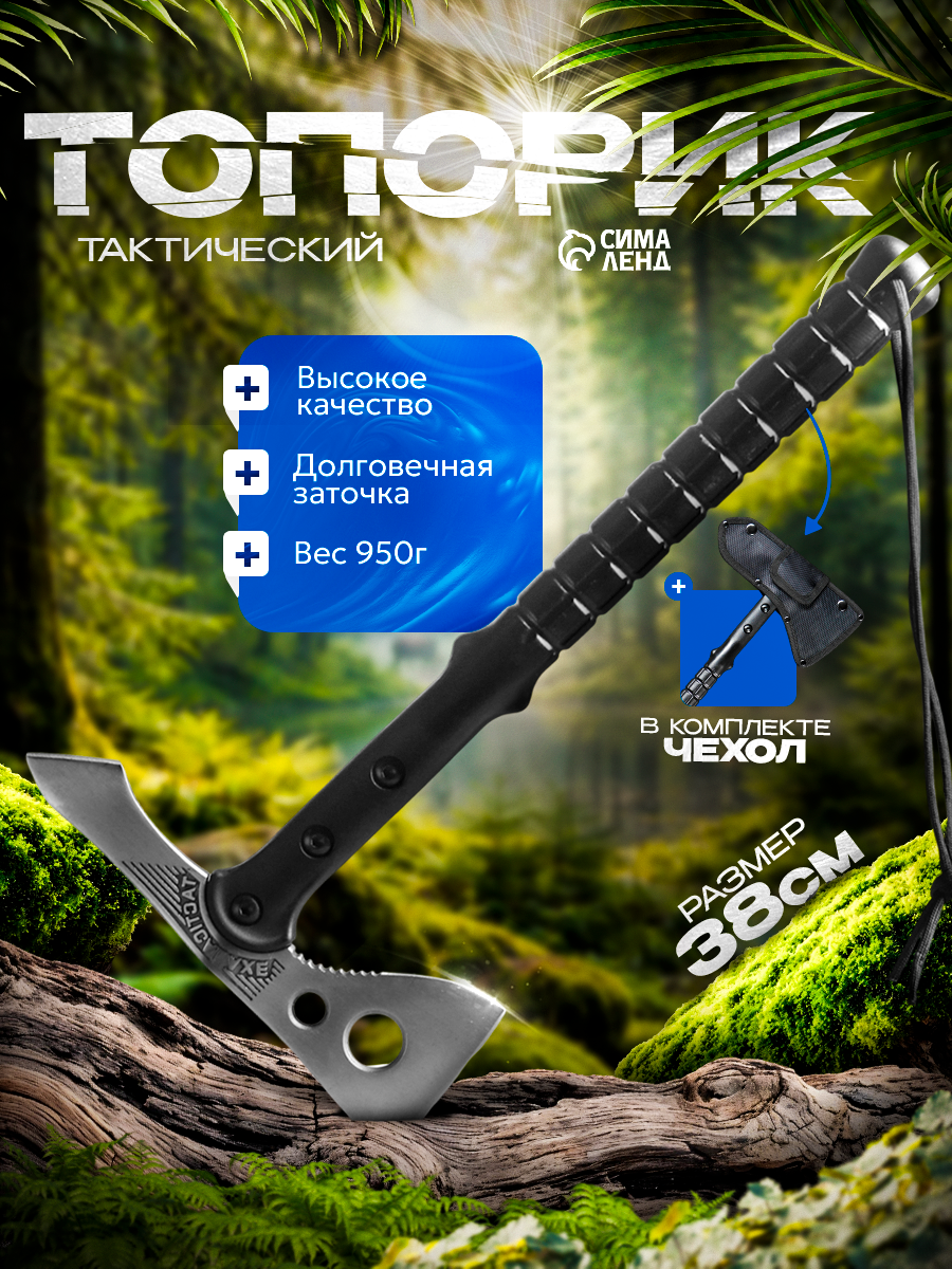Топорик Сима-ленд, туристический, обрезиненная ручка, черный, 38 см