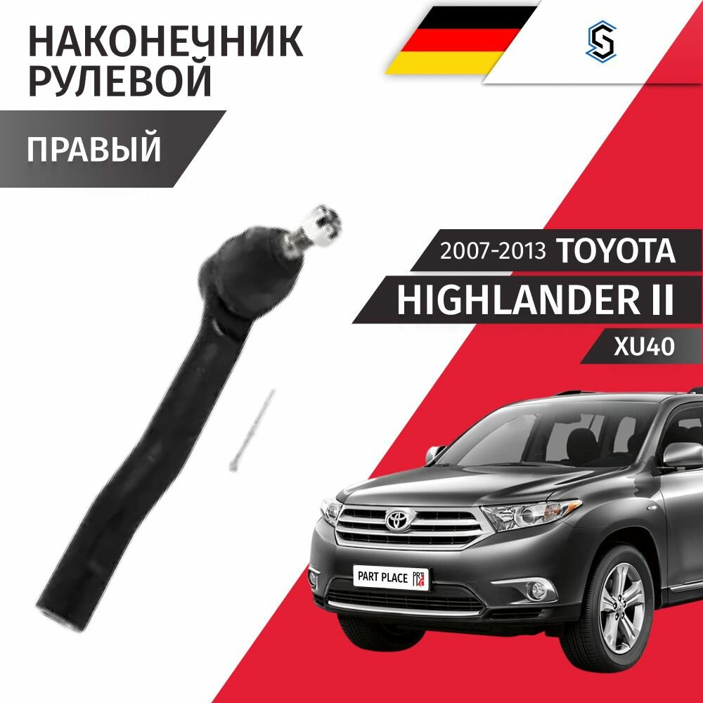 Наконечник рулевой правый Toyota Highlander (2) XU40 2007 - 2013, 1 шт STELLOX
