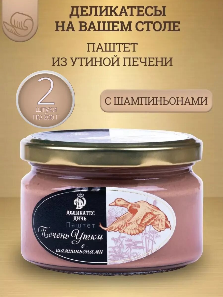 Паштет из утиной печени Деликатес дичь с шампиньонами, 200г 2 шт.