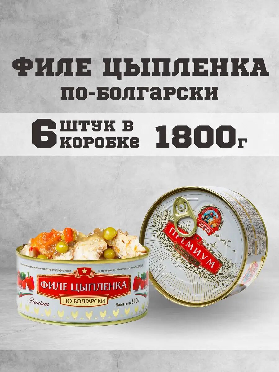 Тушенка консервы мясные Сохраним Традиции цыпленок по болгарски 300 г. 6 шт.