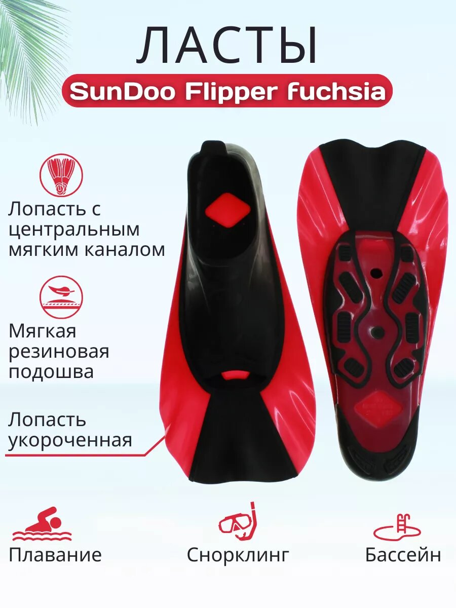 Ласты Flipper