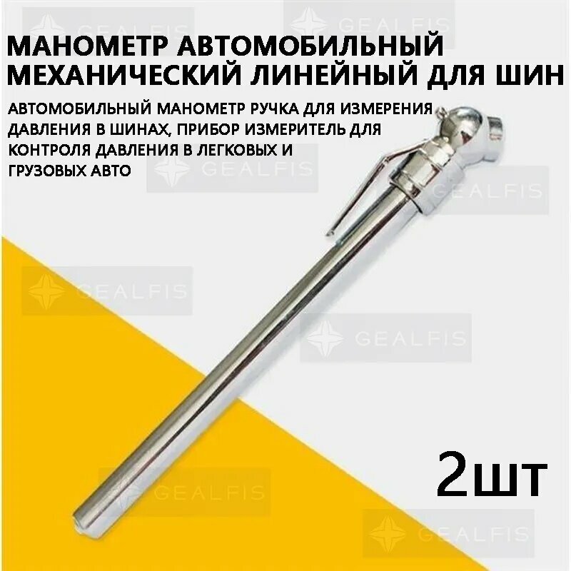 KNOW EASY-Манометр автомобильный, 2 шт.